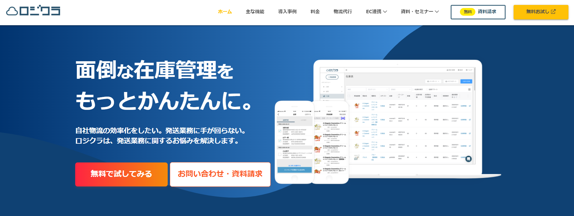 おすすめの倉庫管理システム（WMS）10選！比較ポイントまで徹底解説！ | mylogi